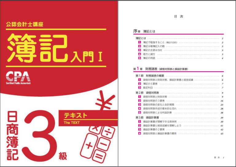 CPA簿記3級テキスト（PDF）を無料でダウンロードする方法を解説 | 簿記・ファイナンスブログ