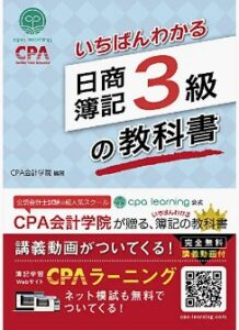 CPA簿記3級テキスト（PDF）を無料でダウンロードする方法を解説 | 簿記・ファイナンスブログ
